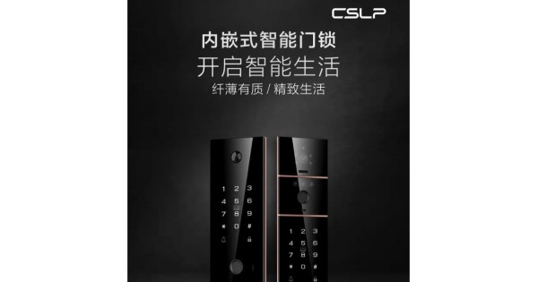 CSLP 内嵌式智能门锁 | iLock 710/720 开启智能生活