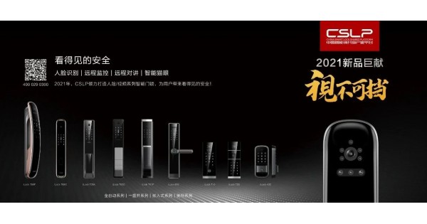 CSLP 新品巨献 | 视不可挡，智享未来！